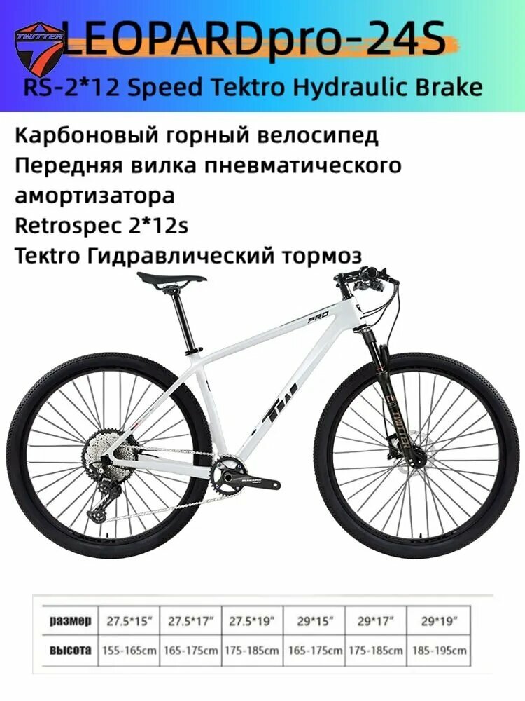 TWITTER BIKE Велосипед Горный, LEOPARDpro