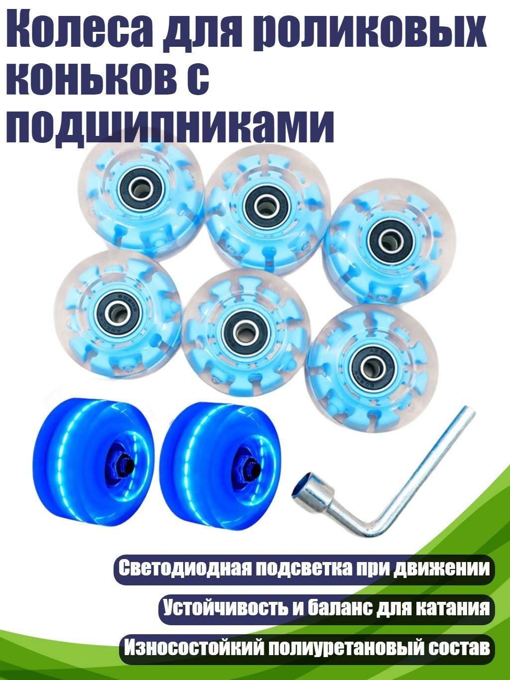 Колеса для роликовых коньков с подшипниками, Синий