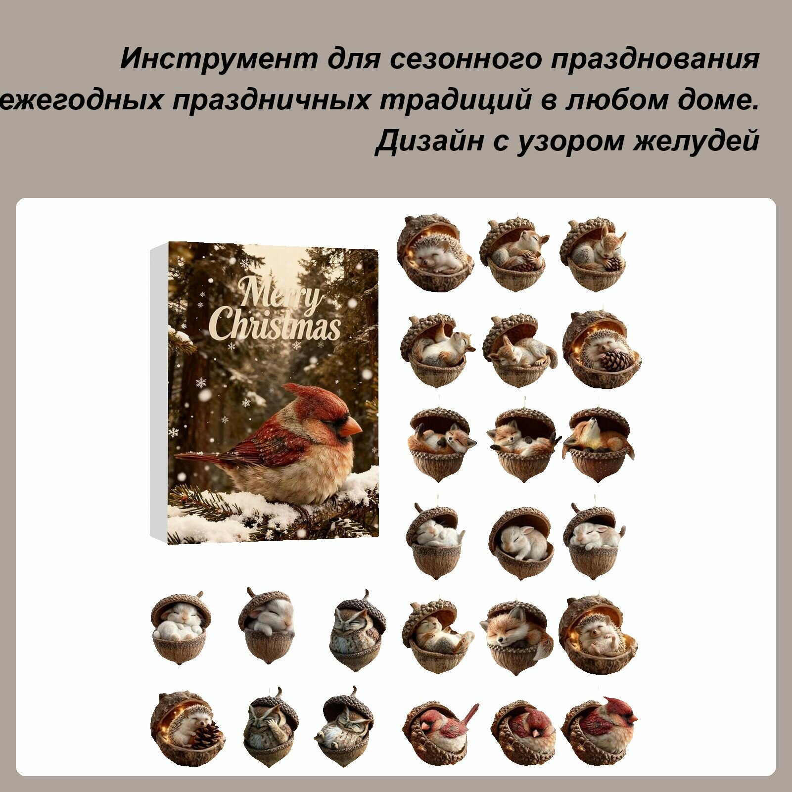 Календарь обратного отсчета с подвеской в виде животных, Рождественский календарь животными