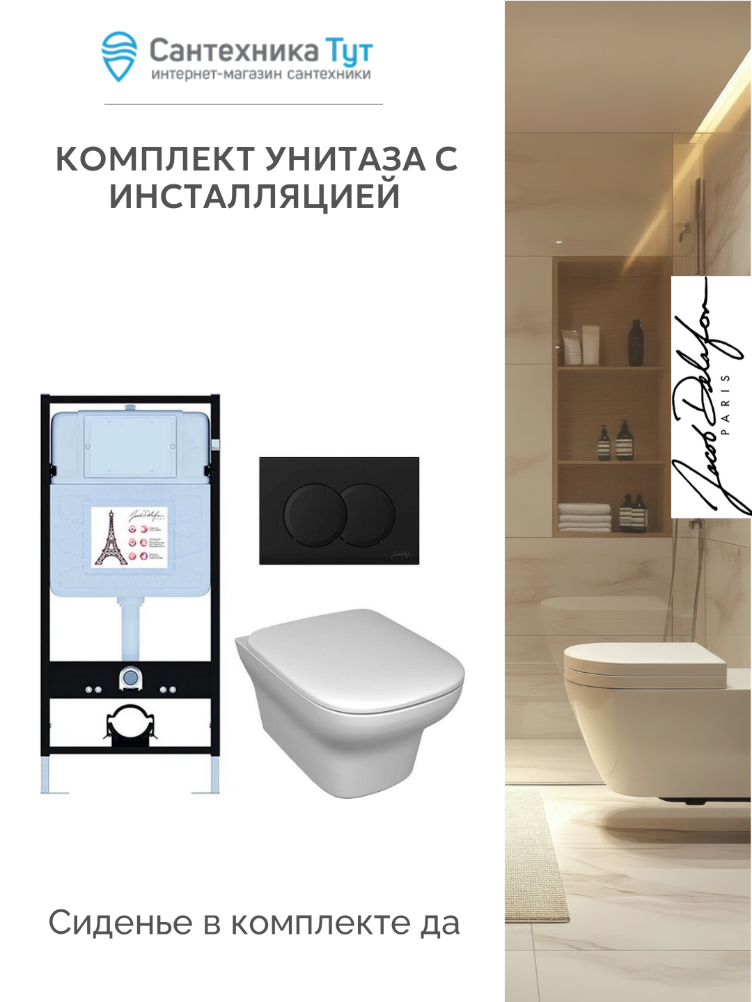 Комплект унитаза с инсталляцией Jacob Delafon Vox E21747RU-BL с сиденьем Микролифт и Черной матовой клавишей смыва