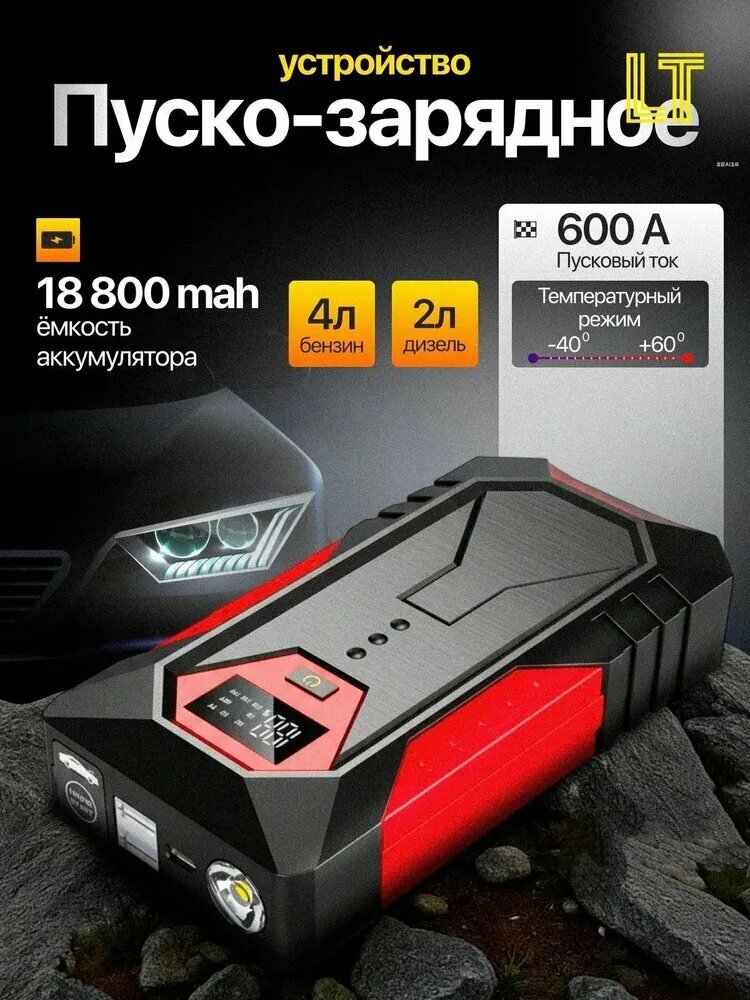 Устройство пуско-зарядное, 18800 А•ч, макс. ток 300 A, 173 мм