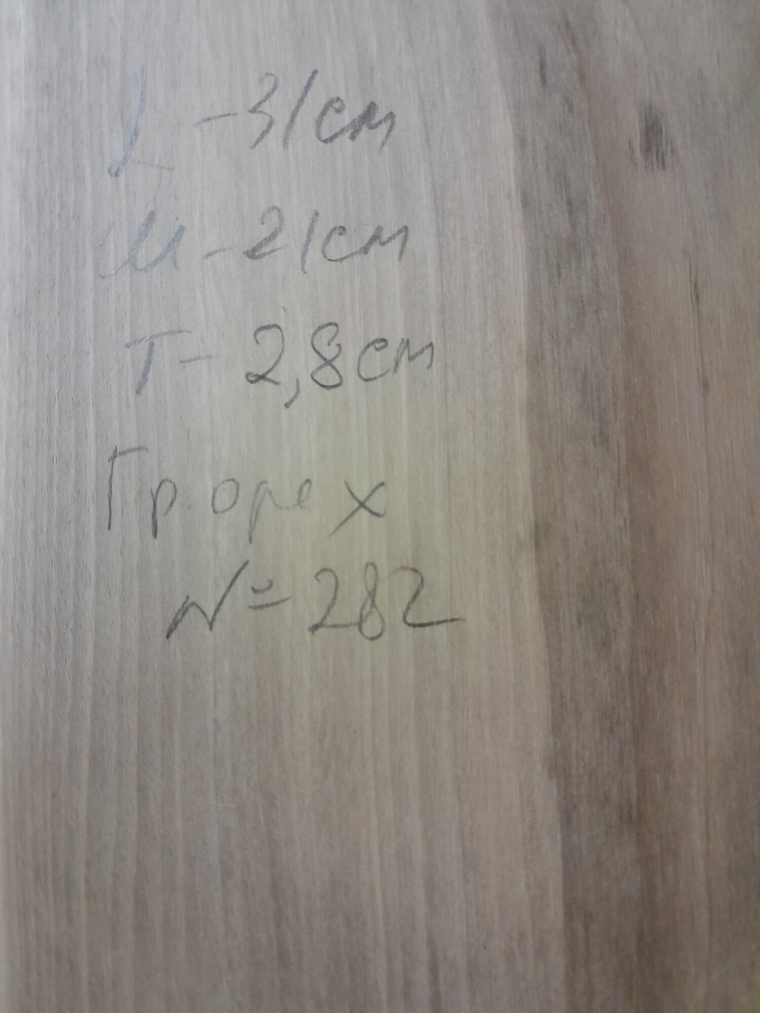 Слэб дерева грецкий орех. 1 сорт. Отшлифован, отстроган и откалиброван. Размер: 31*21*2,8 см.