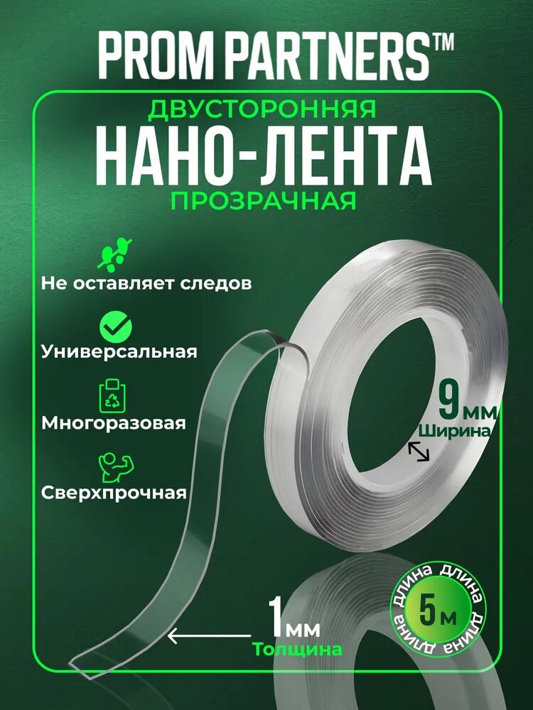 Клейкая лента канцелярская 9 мм x 5 м, 1 шт.