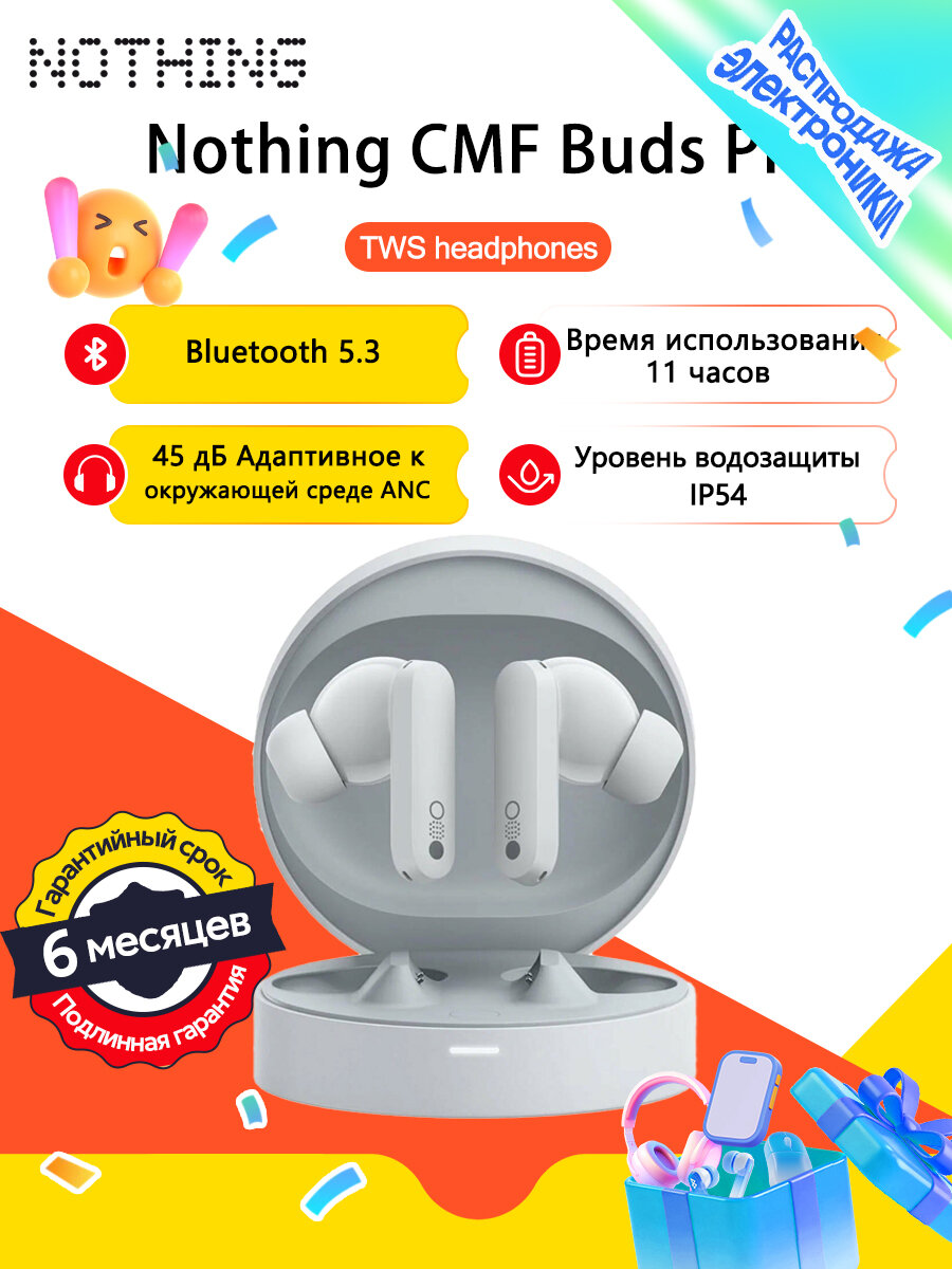 Беспроводные наушники Nothing CMF Buds Pro, IP 54, Light Grey