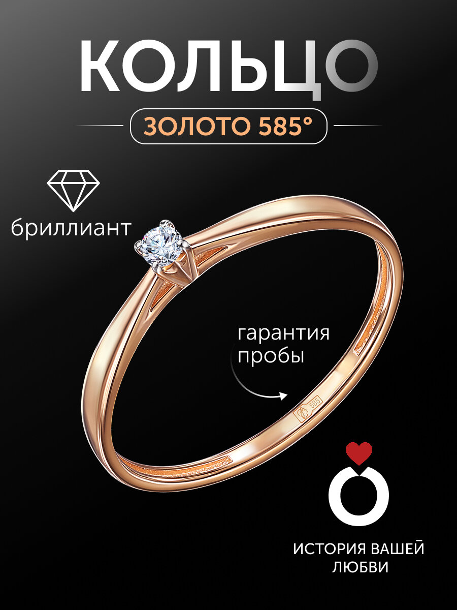 Кольцо помолвочное, красное золото, 585 проба, бриллианит