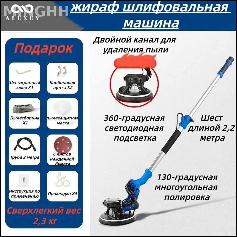 Жираф шлифовальная машина