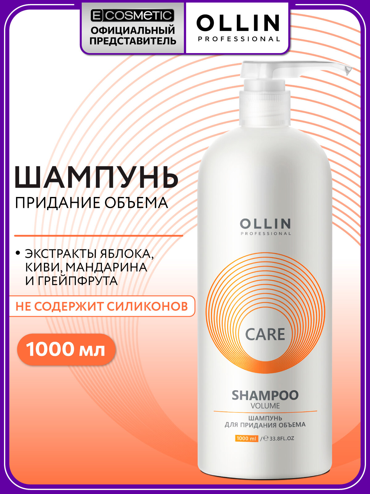 Шампунь для волос OLLIN PROFESSIONAL Care volume прикорневой объем 1000 мл