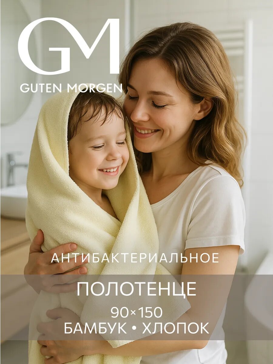 Полотенце, Guten Morgen, Ткань махровая, Бамбук, SOFTOUCH Glam, Желтый 90х150 см
