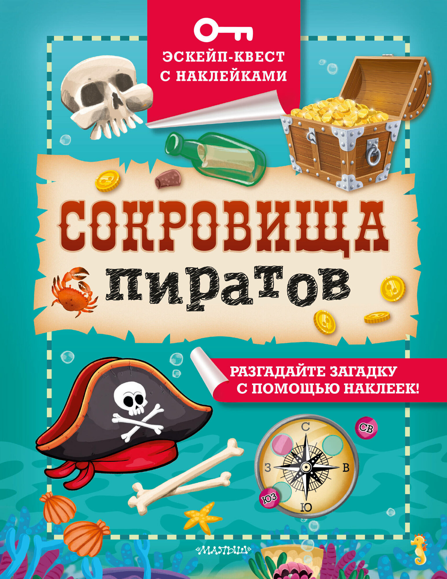 Книга "Сокровища пиратов", автор Кифер Ф, издательство малыш