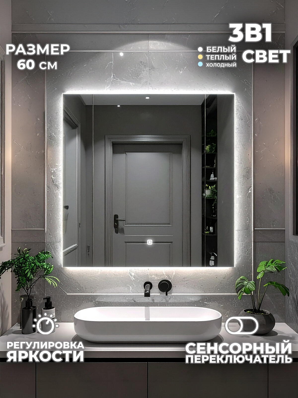 Зеркало для ванной комнаты, с LED подсветкой, сенсорное управление, 50 см