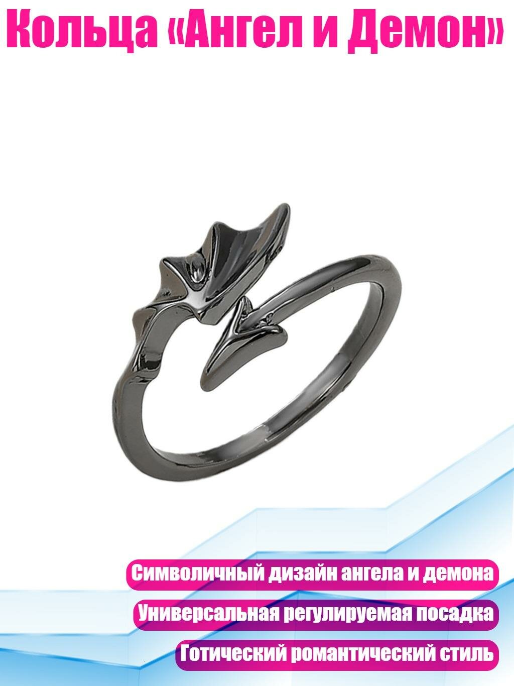 Кольца «Ангел и Демон», Черный