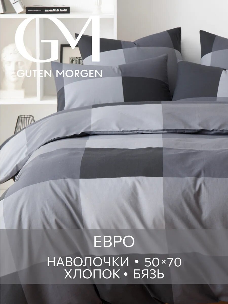 Постельное белье, Бязь, Евро, 2 наволочки 50х70, GM, Gray cage 100% хлопок IKEA,