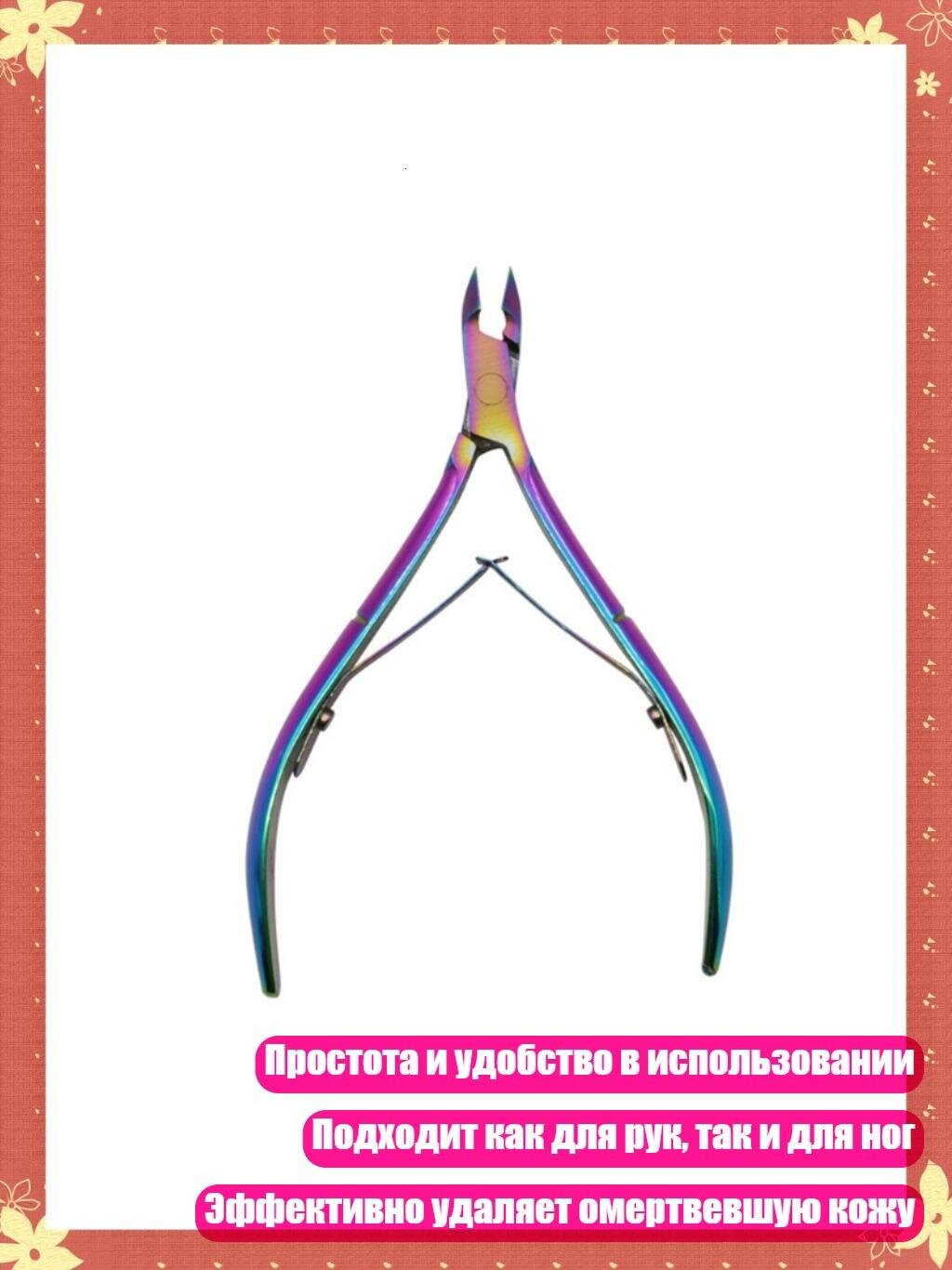 Кусачки для кутикулы, Цветной Титан