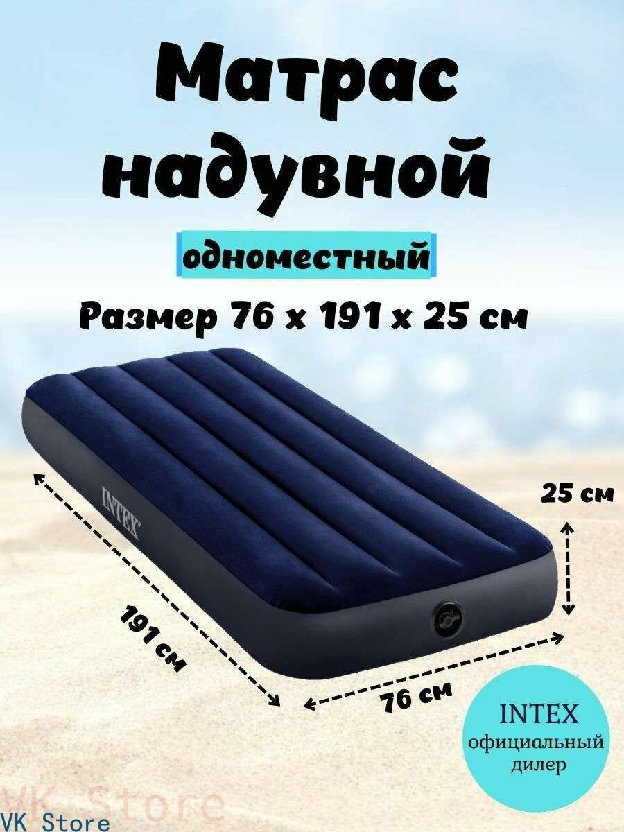 Матрас надувной 191х76 см