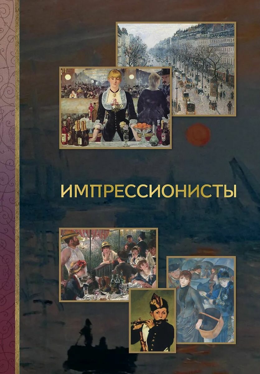 Учебное пособие АСТ Импрессионисты Чудова А. В, 2025 г