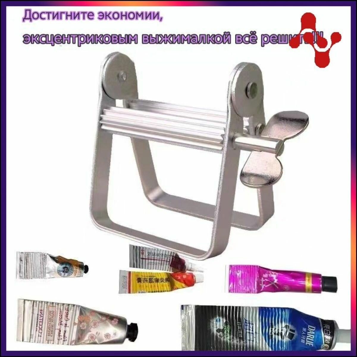 Эксклюзивный пресс для тюбиков с краской