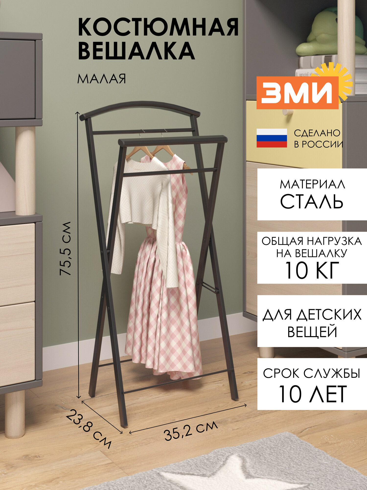 Напольная вешалка ЗМИ Контур Малый для хранения детской повседневной одежды