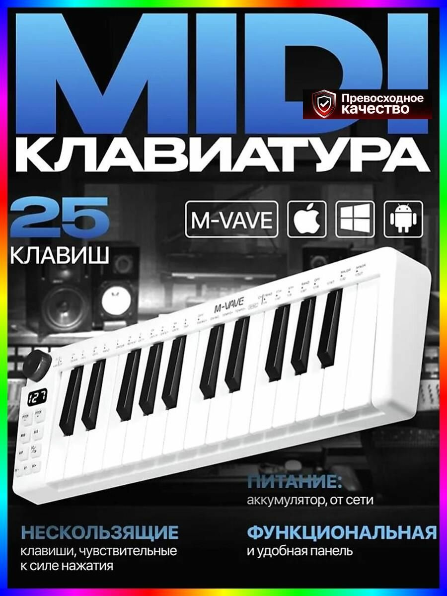 MIDI-клавиатура
