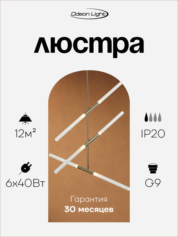 Светильники на штанге ODEON LIGHT SOHO 4306/6 G9 6*40W бронзовый