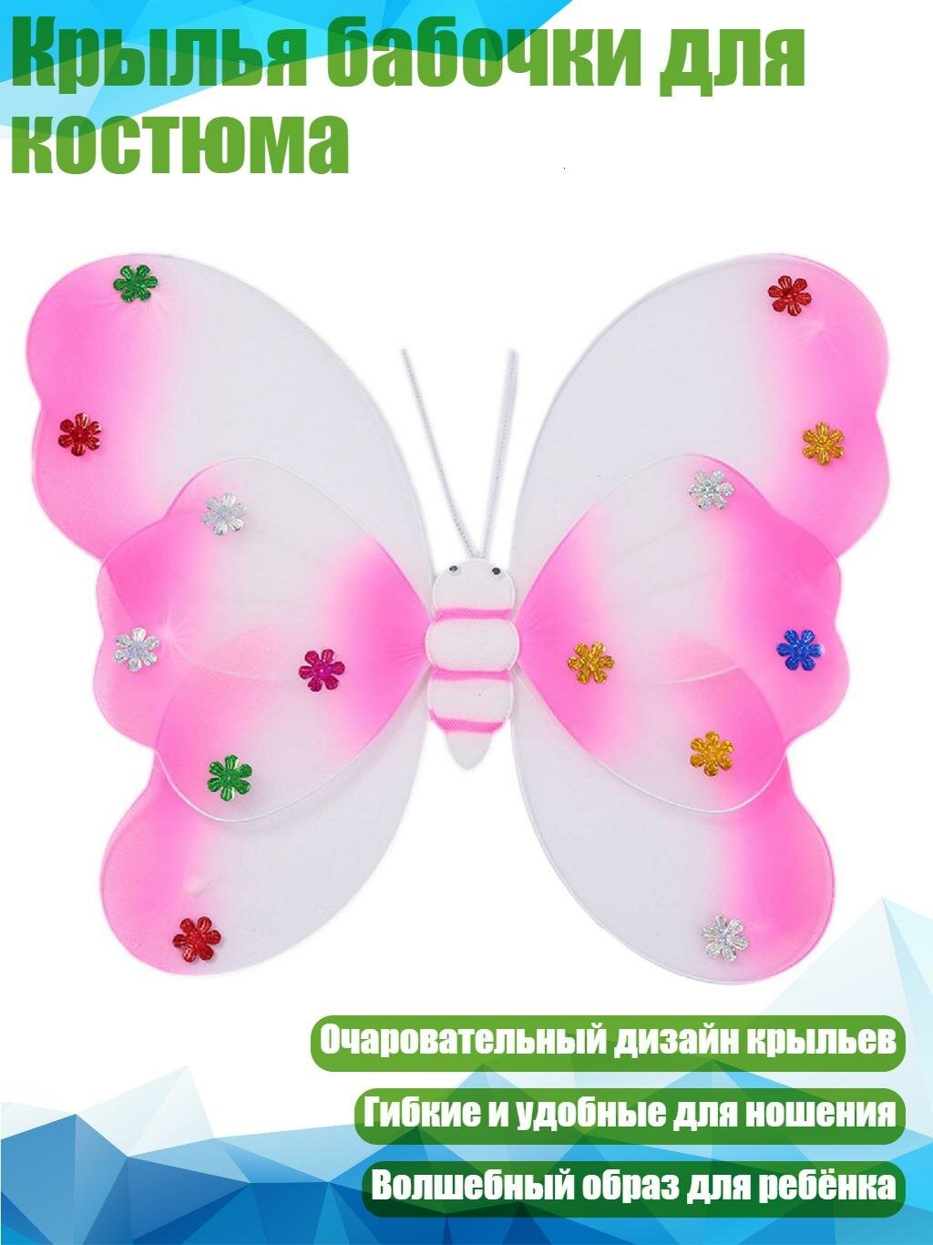 Крылья бабочки для костюма, Стиль 3