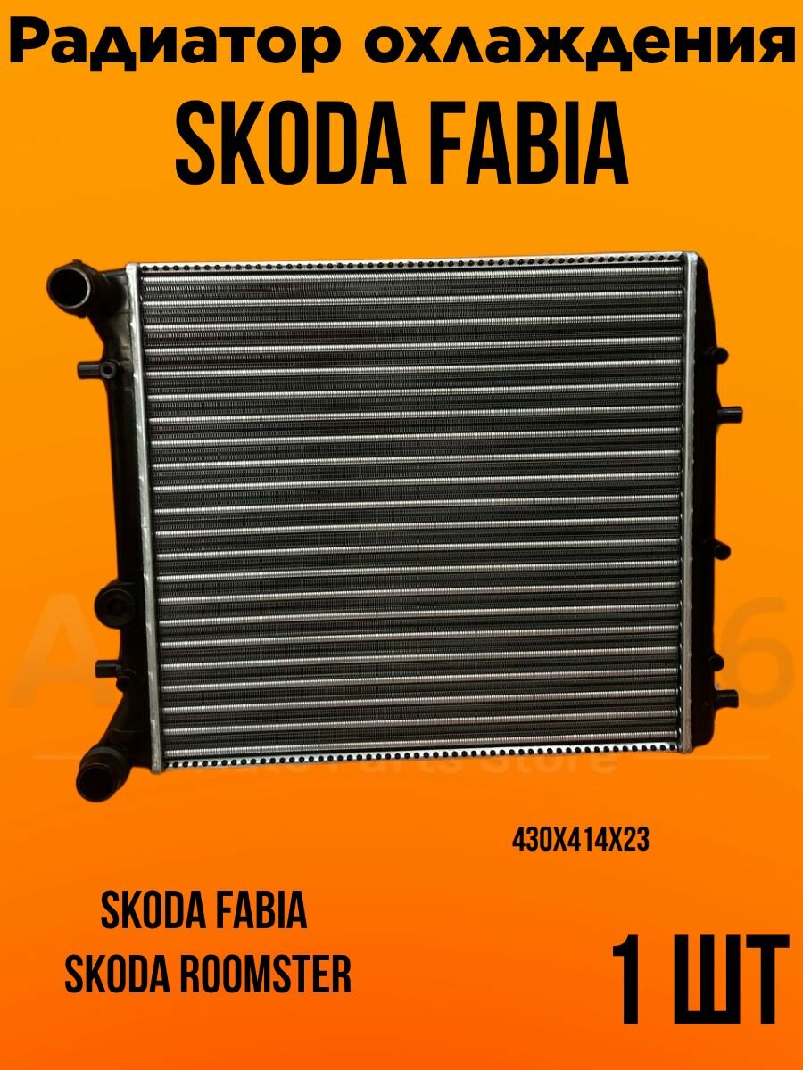 Радиатор охлаждения основной Шкода Фабиа, Skoda Fabia 2007-2014