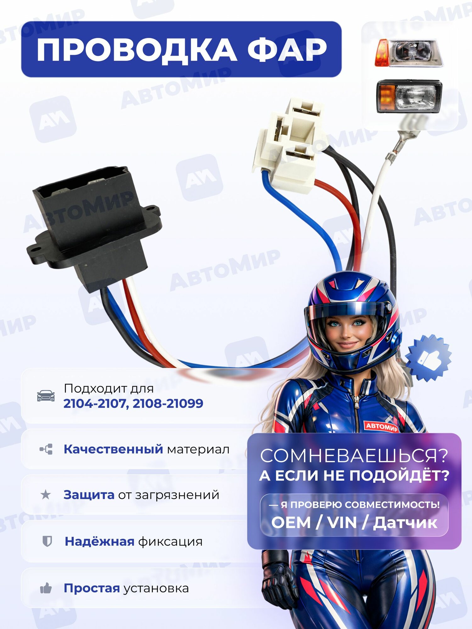 Разъём передней фары ВАЗ 2105-2109, фишка штекер колодка, проводка жгут фар 2107 2109, H4