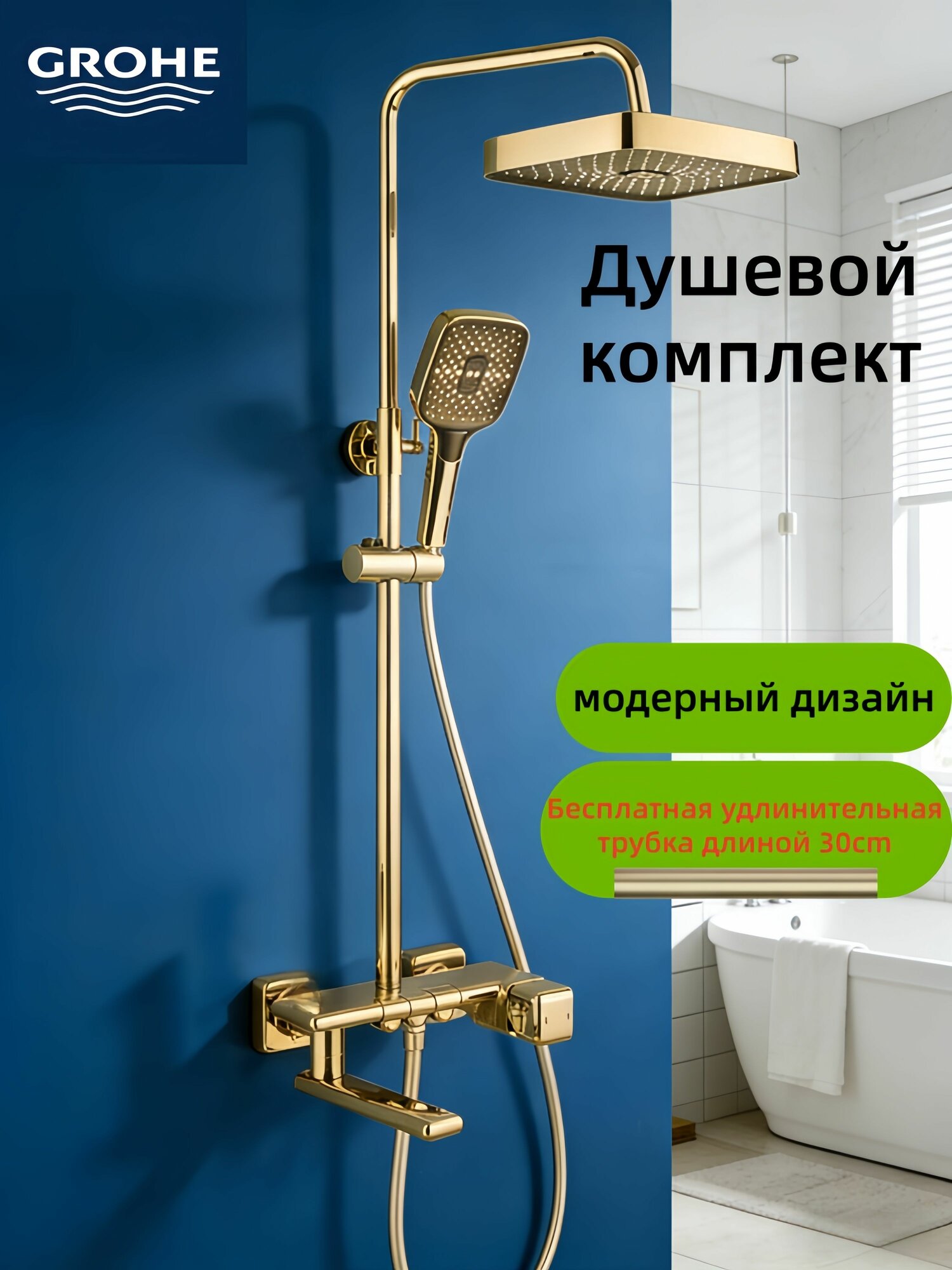 GROHE Набор для душа, латунный кран, высокое давление воды, легкая очистка, премиум-дизайн