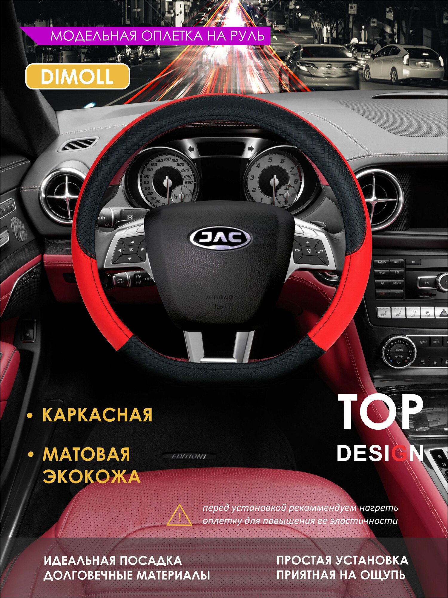 Оплетка JAC Sehol X8 Plus 2022 - н. в. / Чехол на руль экокожа черный с красной вставкой (D-образный) 37-38 см