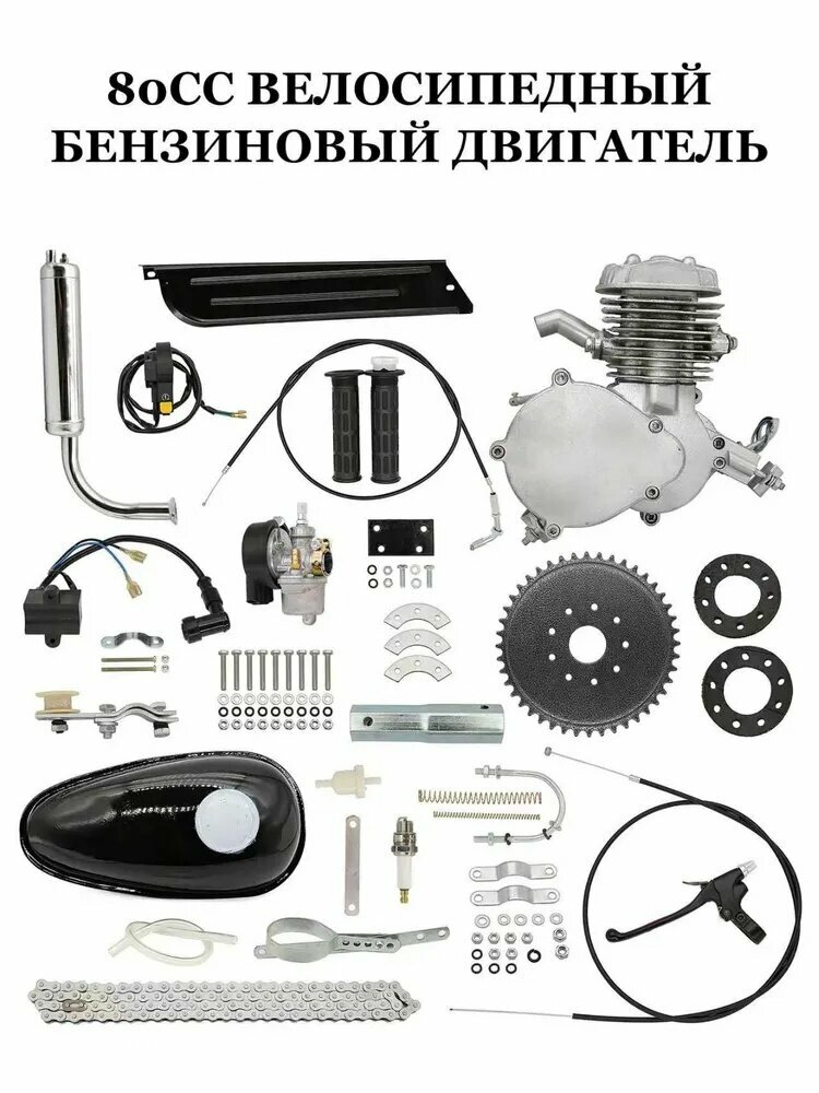 Двигатель веломотор F80 (80см3) комплект для установки, серебристый цвет