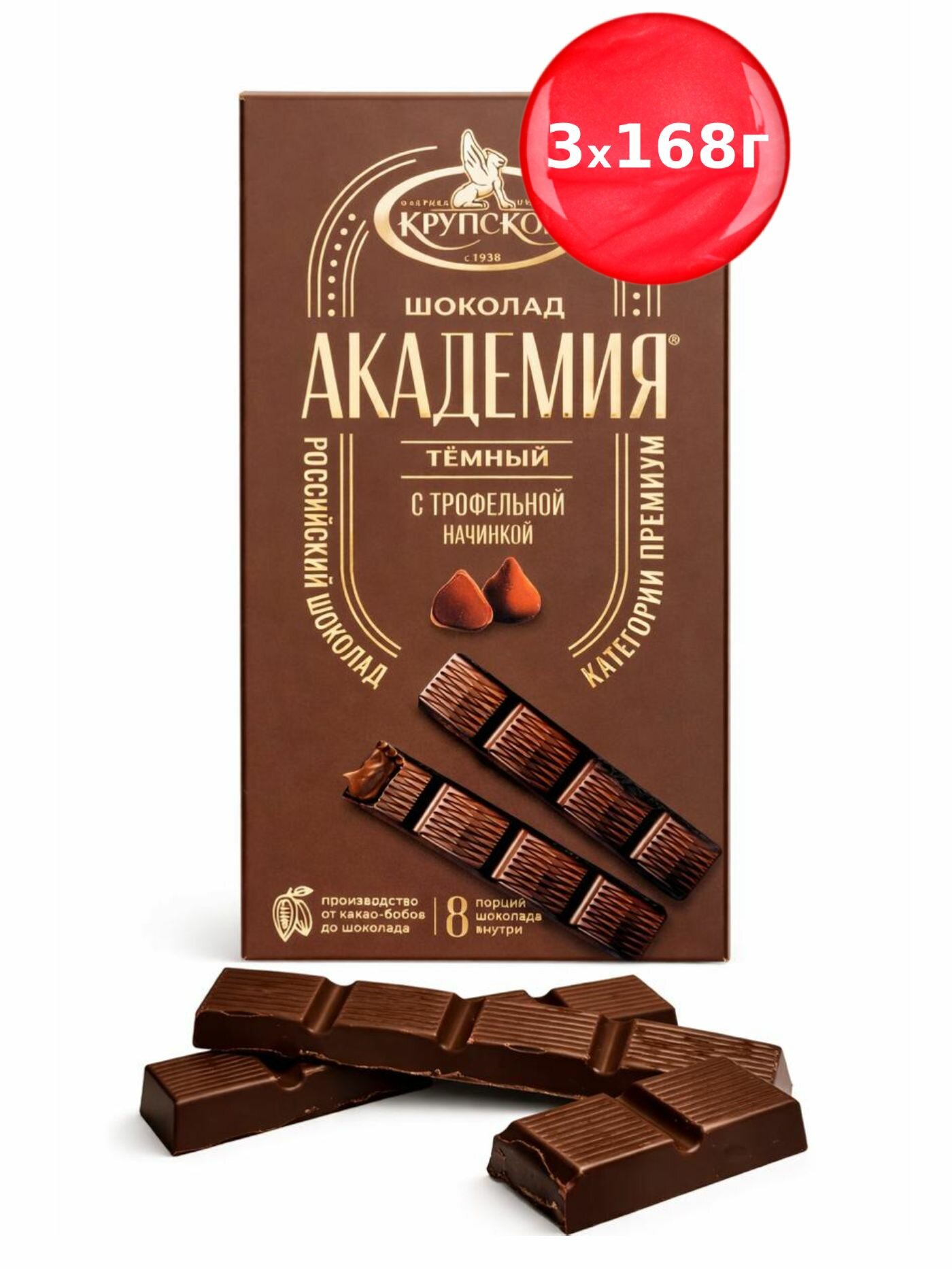 Шоколад Академия темный с трюфельной начинкой Ф. И. Крупской, 168 г х 3 шт