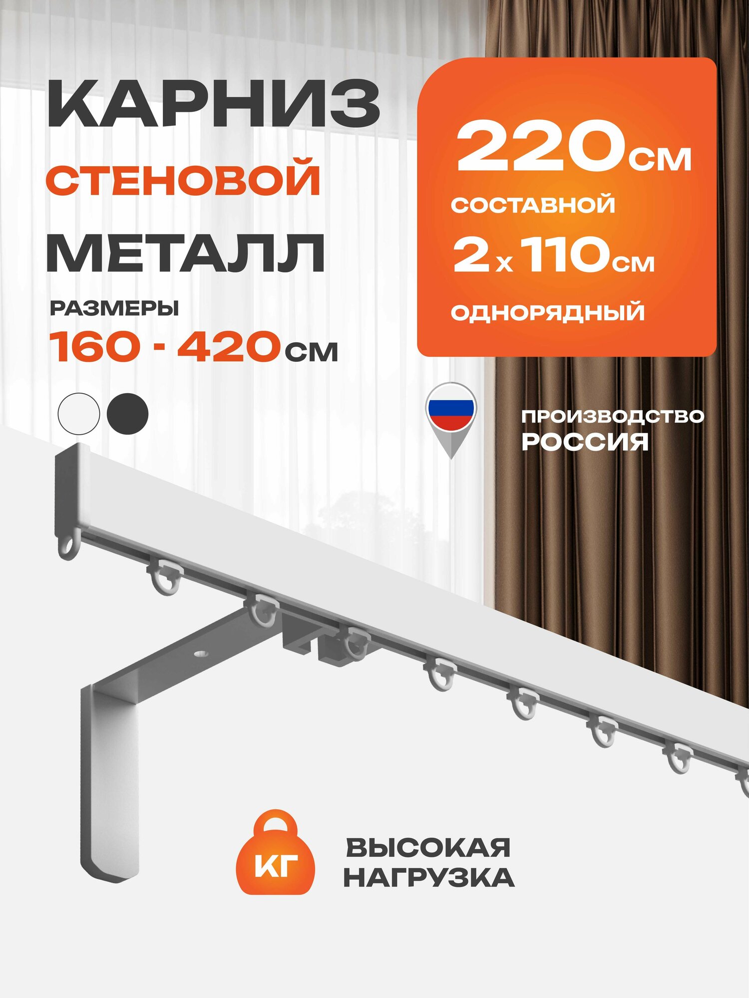 Карниз для штор Decofest FOCUS однорядный настенный 220 см металлический профильный составной белый, гардина для штор