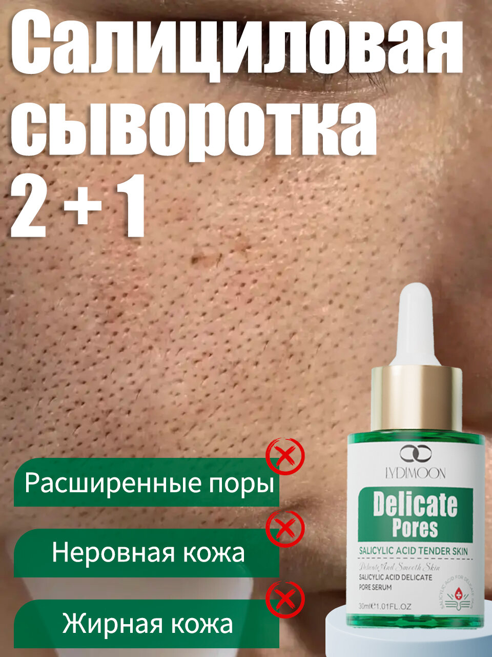 Сыворотка для лица, с салициловой кислотой, используемая для сужения пор на лице, отбеливания кожи, увлажнения лица, может устранить угревую сыпь, угревую сыпь, постакне и другие дефекты, 30 мл.