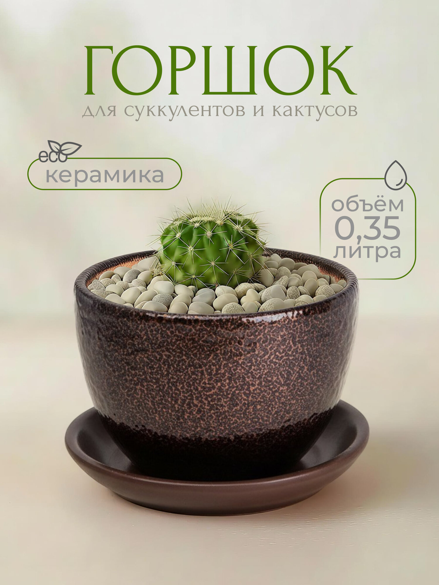 Горшок для цветов, керамика/глина, с поддоном, дренажное отверстие, 0.35 л, коричневый