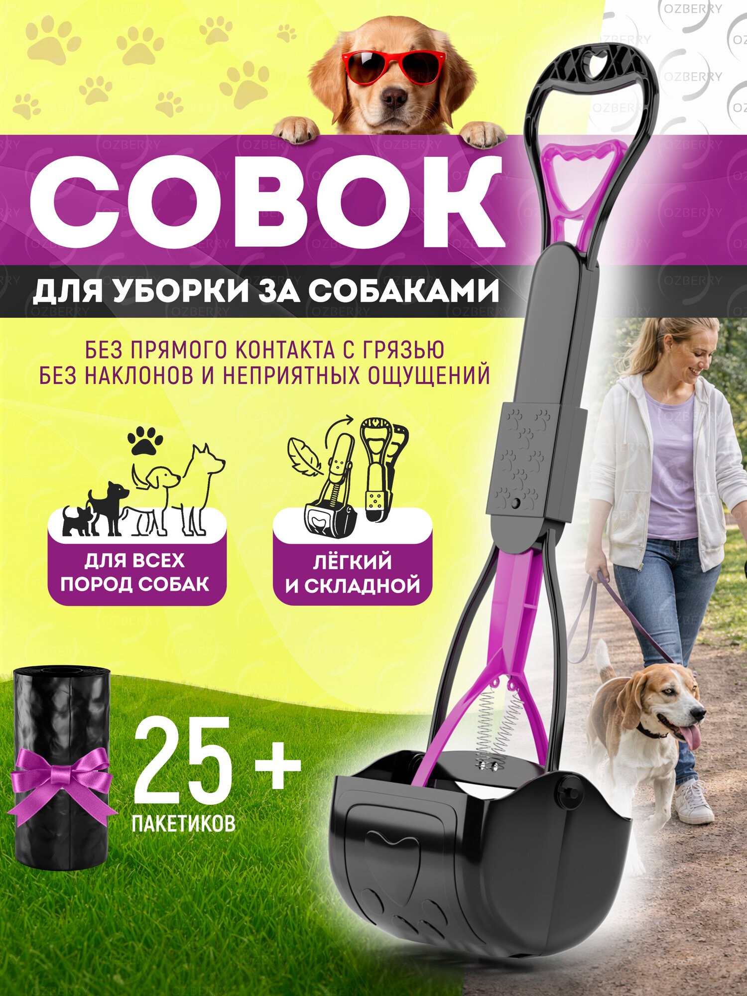 Совок складной для уборки за собаками с пакетами OZBERRY, автоматический, розовый, для всех пород
