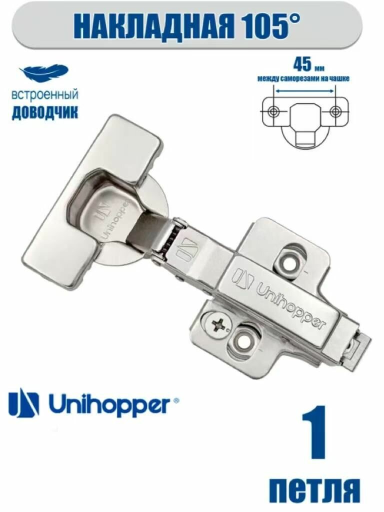 Петли мебельные с доводчиком 1 штук