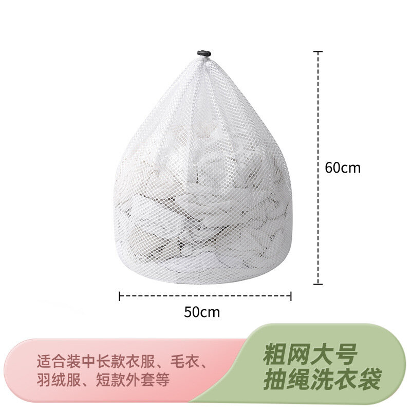 Грубая сетка с тягой для стиральной машины, большой размер 50x60 см