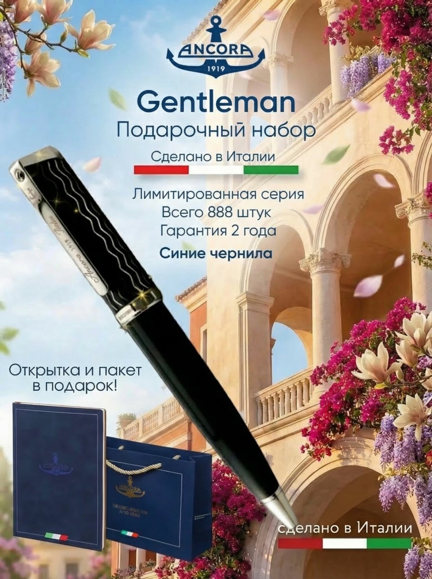 Подарочный набор Ancora: шариковая ручка с синими чернилами "Gentleman", ежедневник А5 и фирменный пакет, ограниченный тираж 888 штук