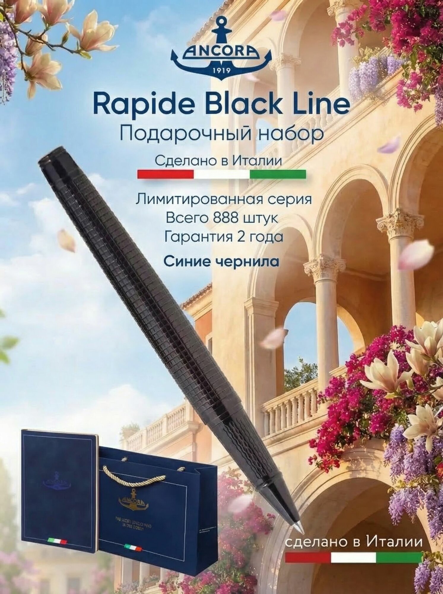Лимитированная ручка Ancora "Rapide Black Line", подарочный набор с ежедневником А5 и фирменным пакетом, всего1919 шт.
