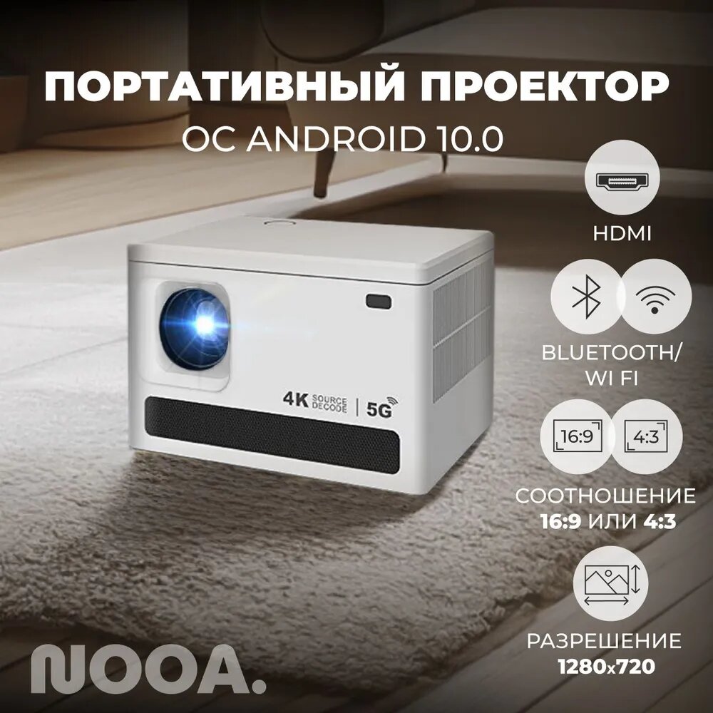 Проектор, 3LCD, белый