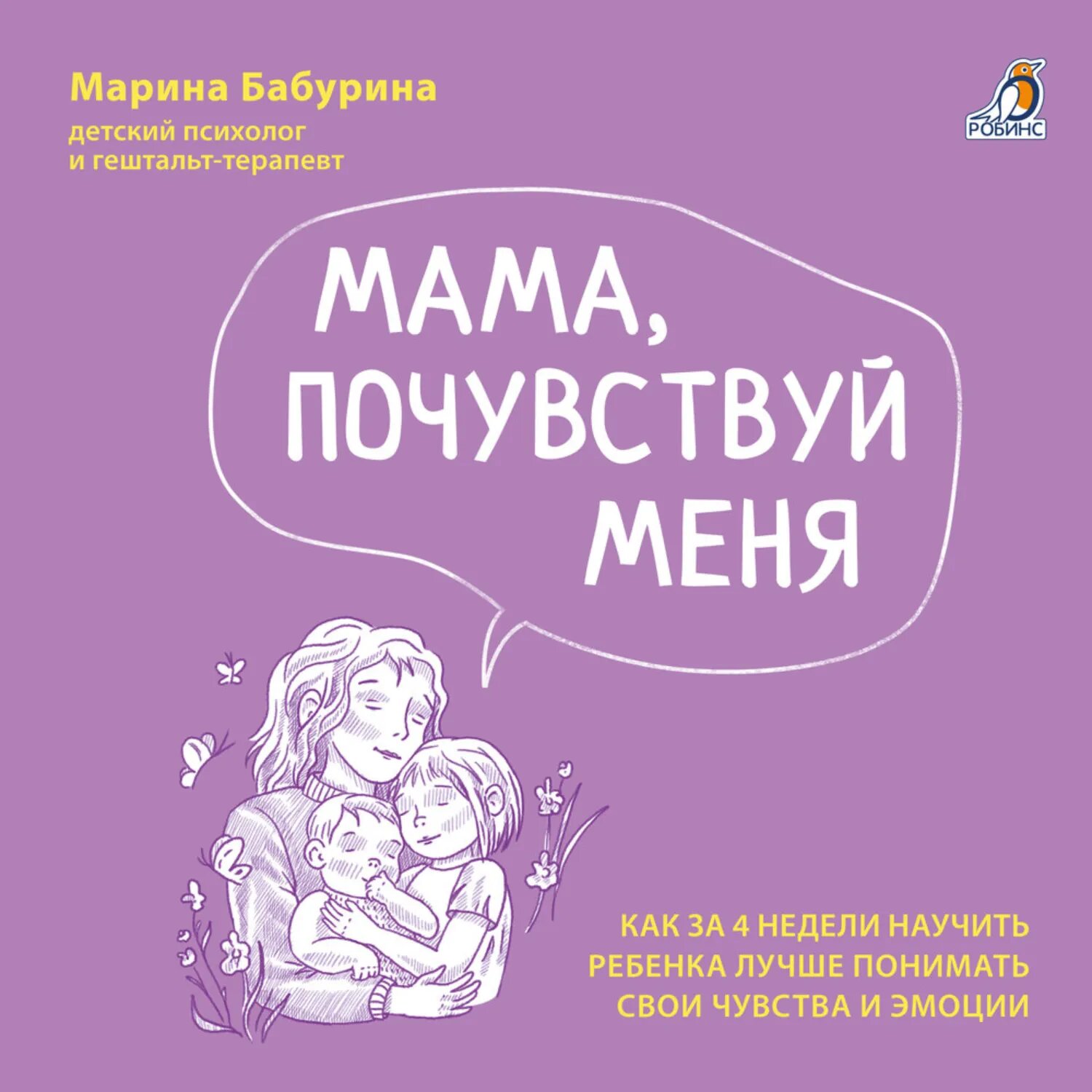 Мама, почувствуй меня [Аудиокнига]