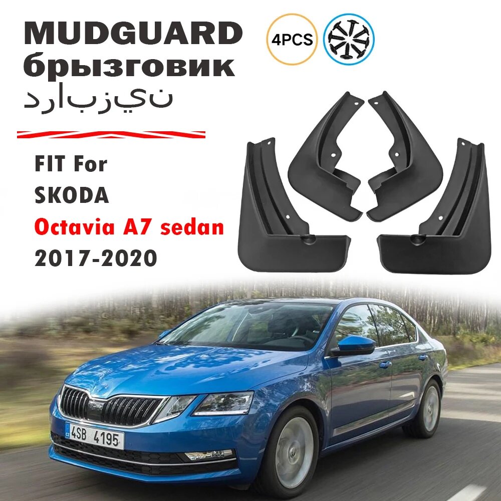 2017 2018 2019 2020 для skoda Octavia A7 седан брызговики на крыло брызговики автомобильные аксессуары передние и задние 4 шт.
