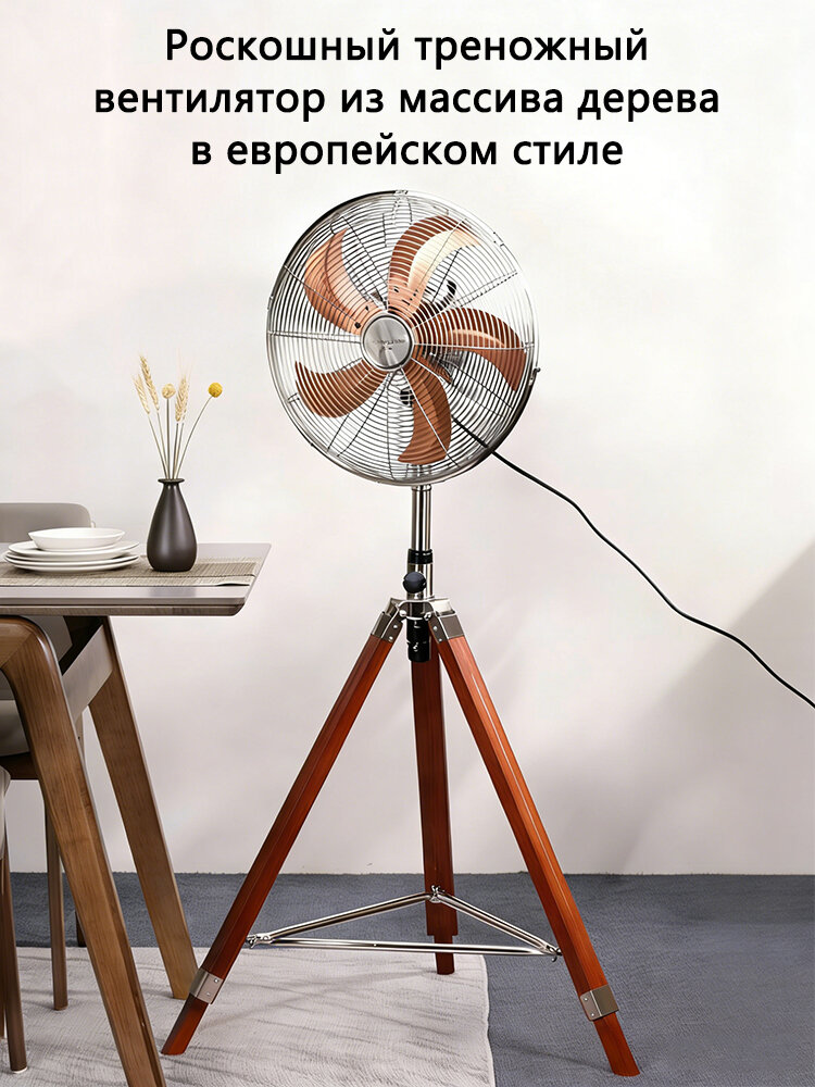 16-дюймовый Ретро Деревянный треножный напольный вентилятор, 3-скоростной колеблющийся медный двигатель мощностью 50 Вт