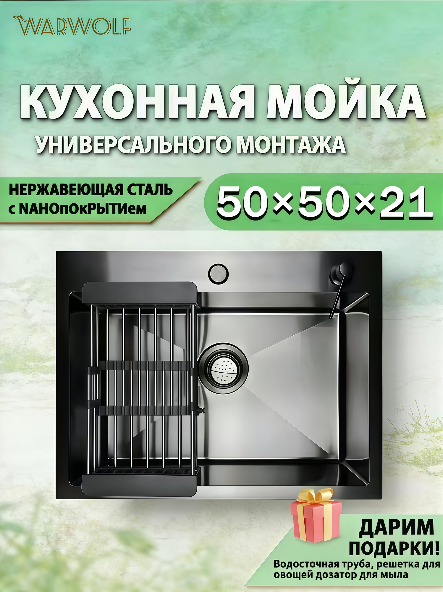 Мойка для кухни WARWOLF, нержавеющая сталь, цвет графит, 50х50 см