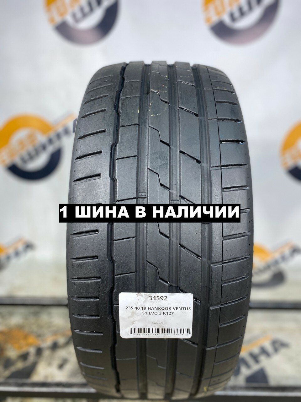 Шины Hankook Ventus S1 Evo 3 K127 235/40R19 96V