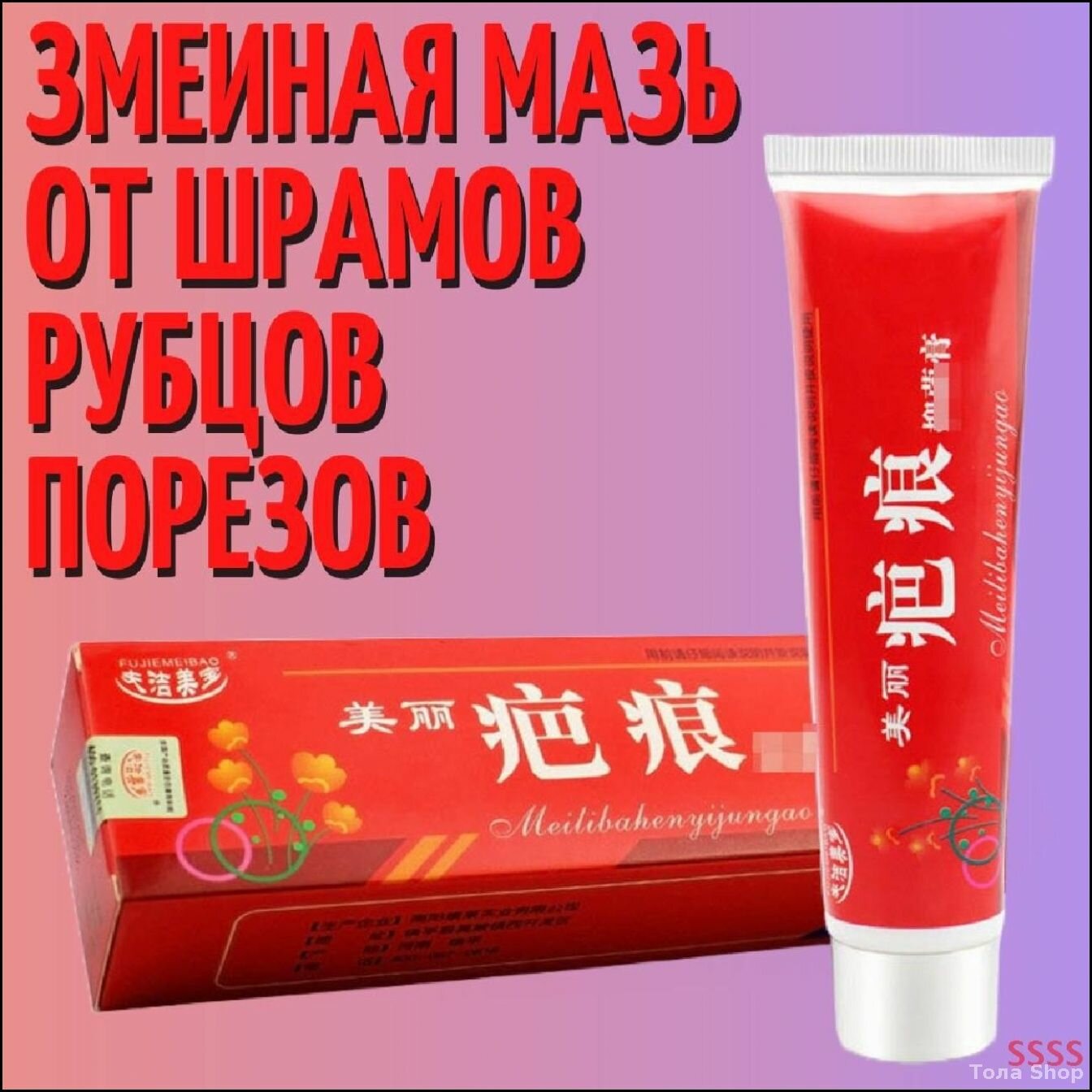 Мазь для рассасывания рубцов и шрамов на основе змеиного масла, 60 г. Удаление следов от порезов, ожогов, акне и операций. Улучшает регенерацию кожи