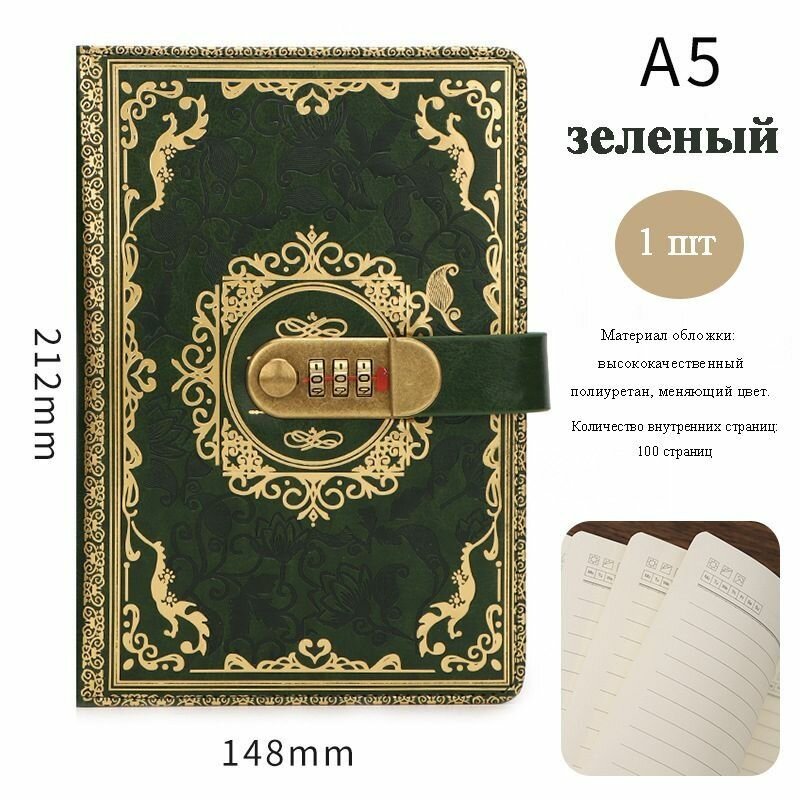 Дневник с блокировкой паролем,100 листов,1 шт