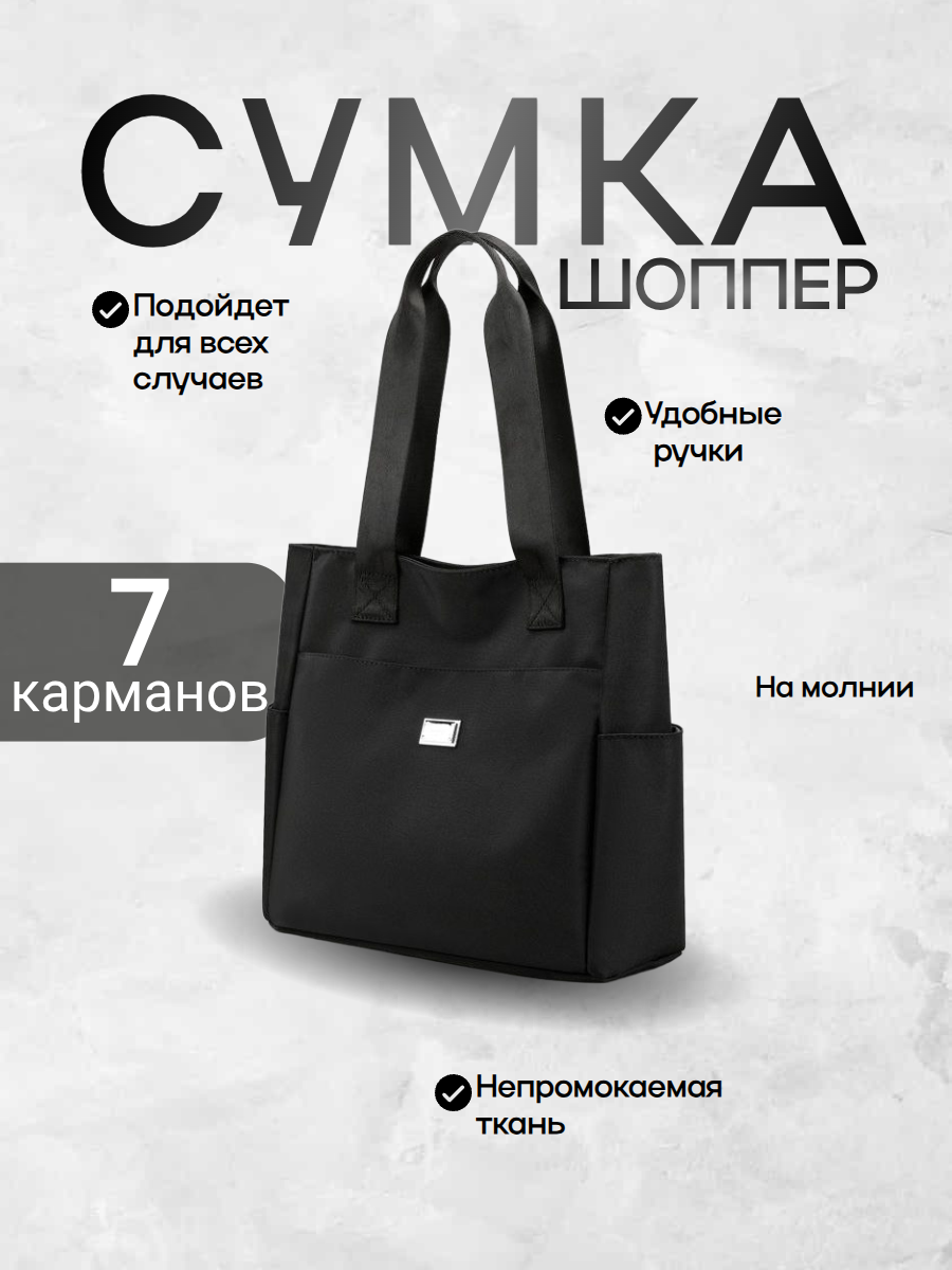 Сумка шоппер  Шоппер