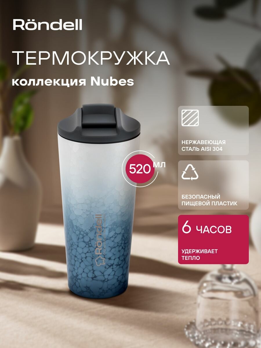 Rondell Термокружка 600 мл Nubes RDS-1969 мужская женская автомобильная для кофе для чая термостакан с крышкой
