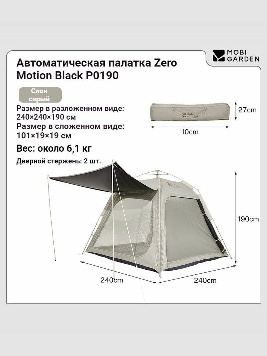 Mobi Garden Автоматическая виниловая палатка PO190 с нулевым движением NX25661017
