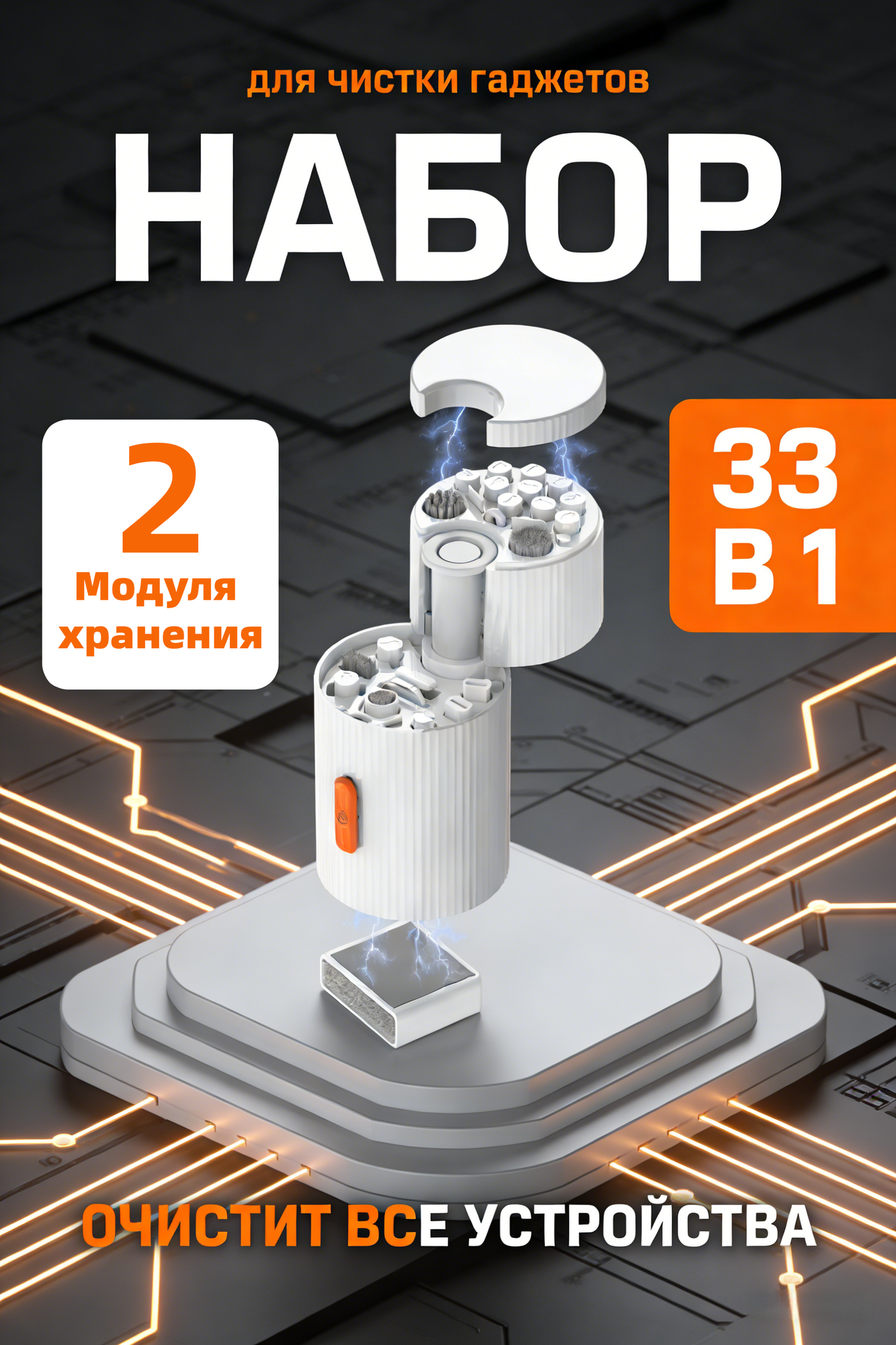 Постоплата Набор для чистки гаджетов 33 в 1 с щеткой для наушников, телефона и клавиатуры